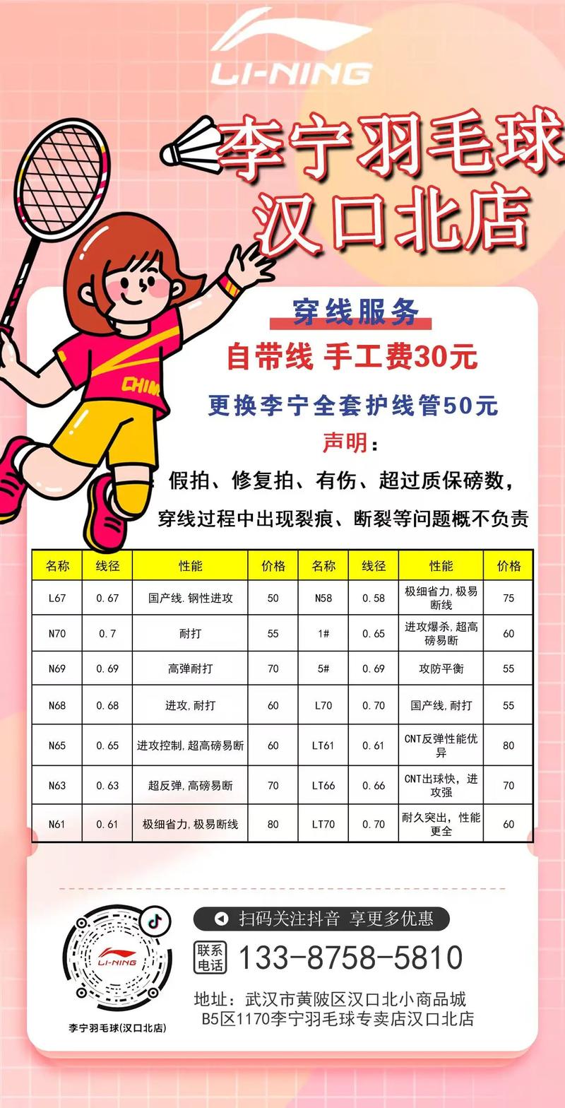 羽毛球穿线费用图标