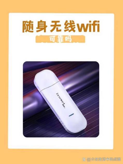 随身无线wifi可靠吗图标
