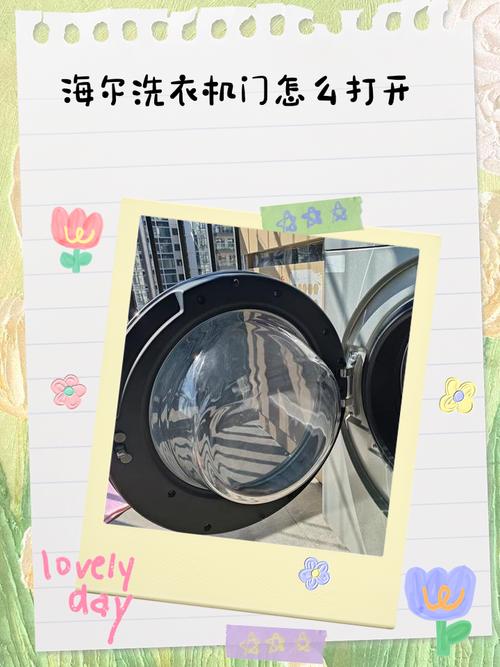 海尔全自动洗衣机如何开门图标