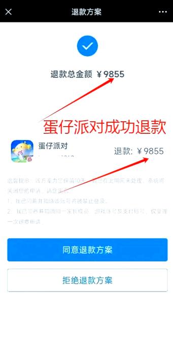 蛋仔派对怎么退款未成年渠道服截图