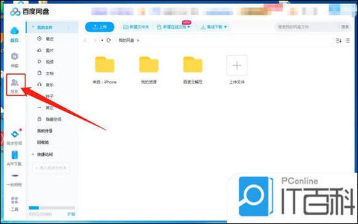 ipad百度网盘共享文件夹在哪图标