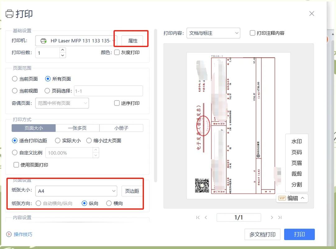 打印尺寸和页面尺寸图标