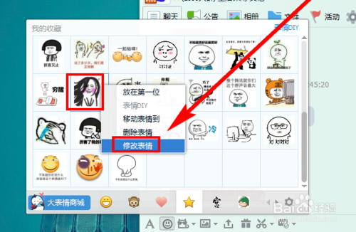 qq表情上限怎么设置截图