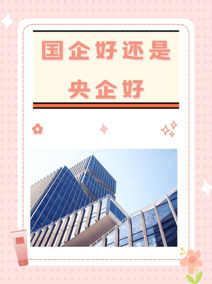 前程无忧是国企还是央企截图