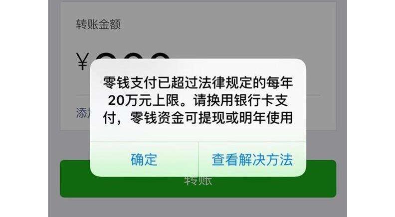 为什么微信零钱支付不了图标