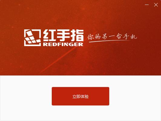 红手指官网下载安装截图
