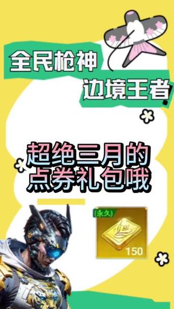 一次可以刷30000点卷的截图