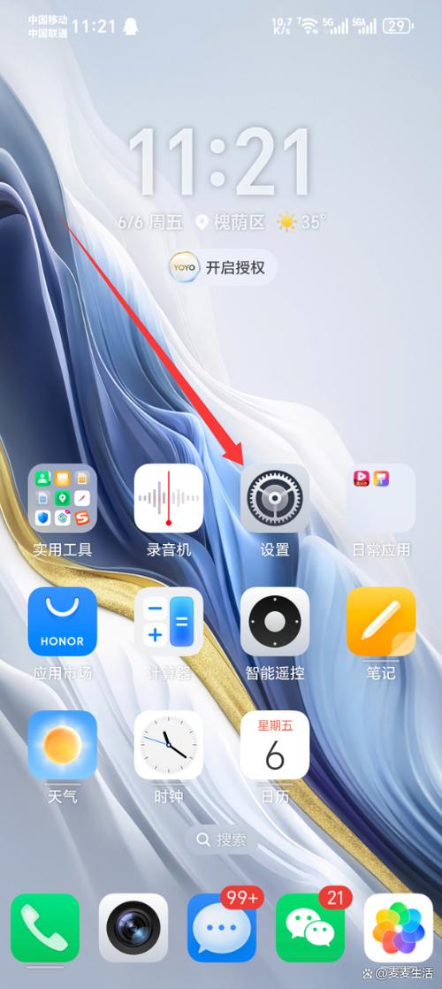 允许应用使用流量的权限在哪里打开图标