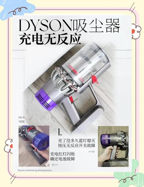 戴森吸尘器故障图标
