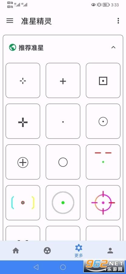 准星精灵最新版的功能截图