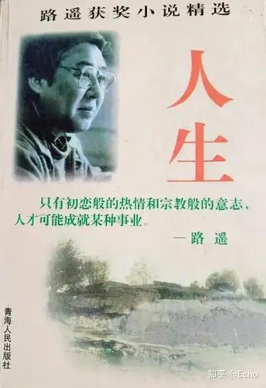 《人生》听书全集免费图标