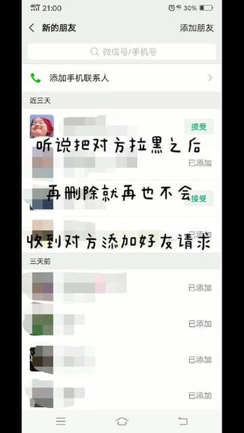 如果把一个人拉黑删除 还能加吗截图