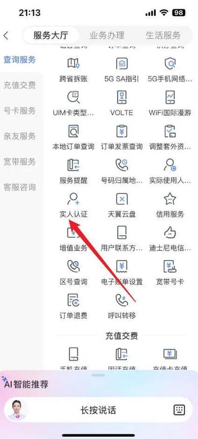 手机号如何换实名认证截图