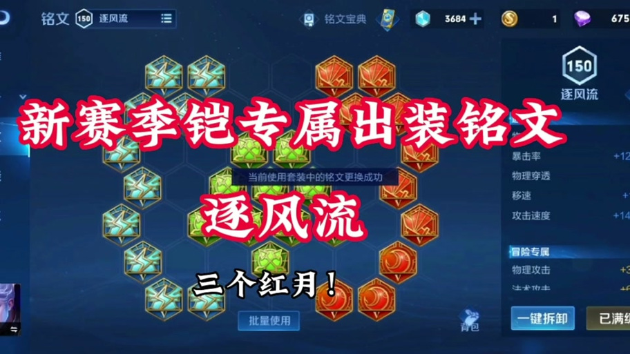 铠带什么铭文暴击最高