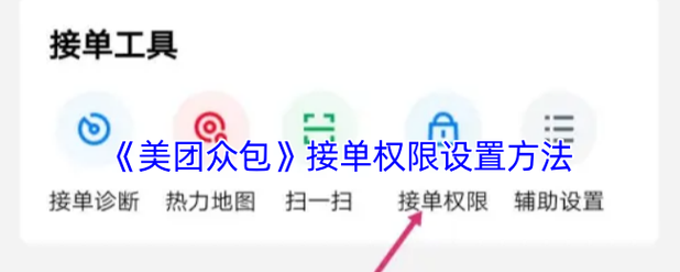 美团众包如何下线图标