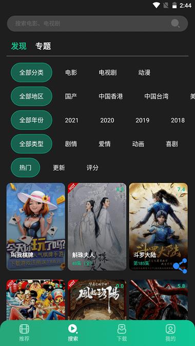荐片是正规软件吗截图