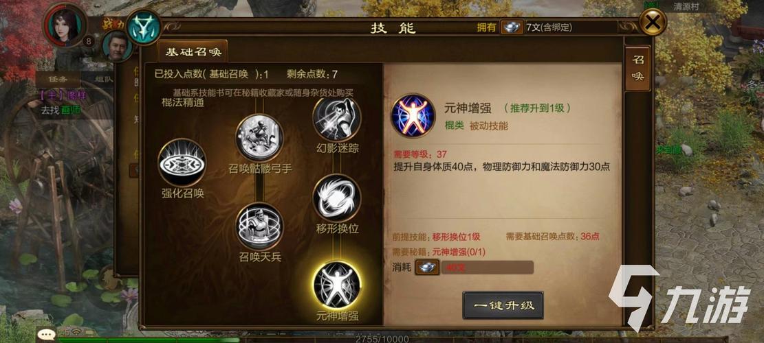 征途召唤加精神还是智力图标