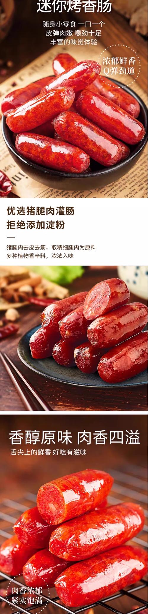 纯肉肠十大品牌截图