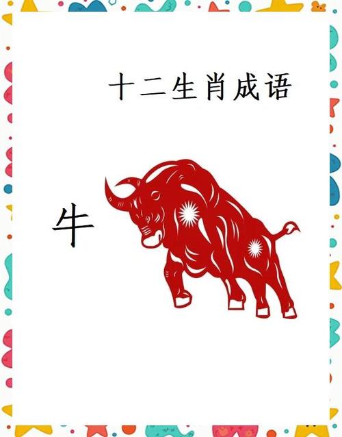带有牛的成语截图