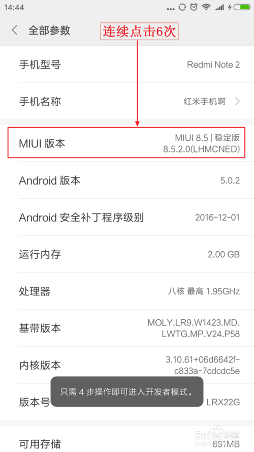 红米怎么打开usb调试模式图标