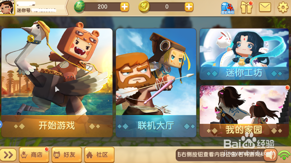 迷你世界电脑截图
