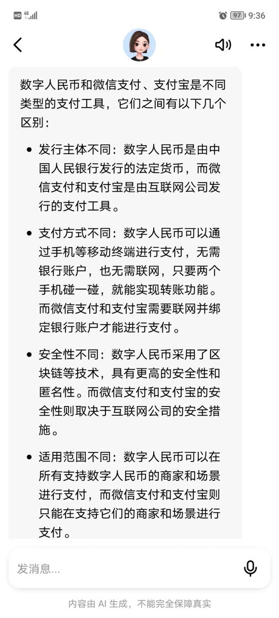数字人民币和支付宝有什么区别吗图标