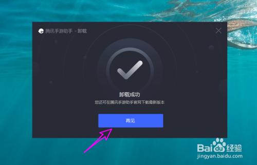 腾讯手游助手删除游戏图标