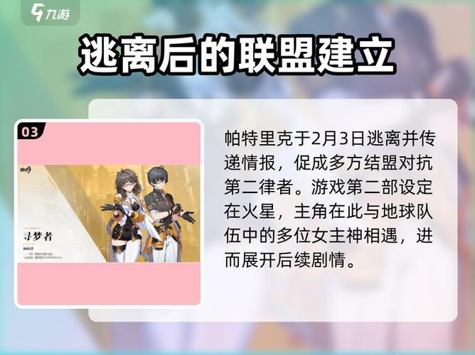 崩坏3主线时间线截图