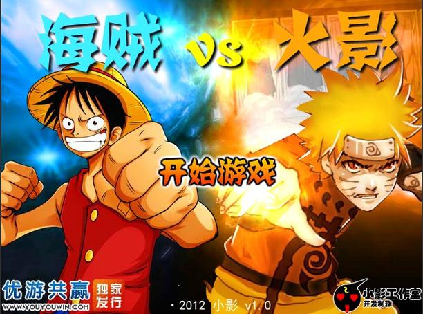 海贼王vs火影游戏图标