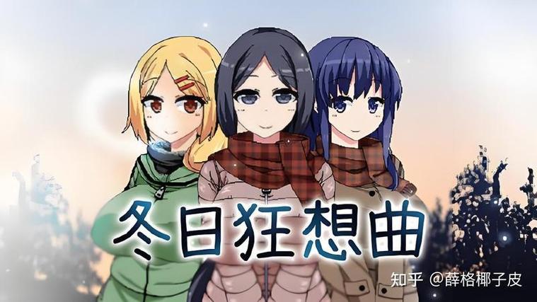 冬日狂想曲温泉灌肠怎么触发图标