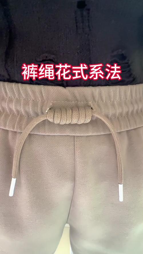 裤子上的绳子怎么打结图标
