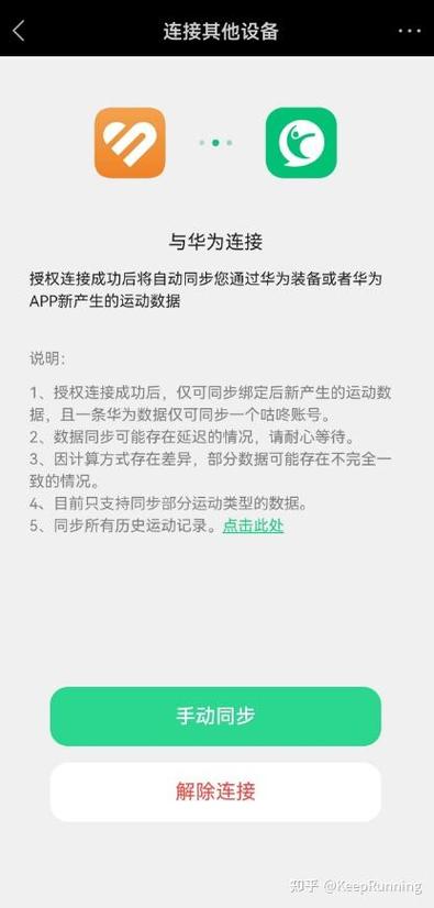 咕咚换手机如何同步数据图标