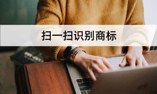 扫一扫识别商标截图