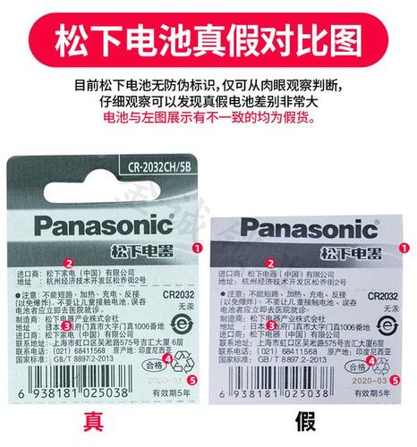 松下纽扣电池怎么看真假图标