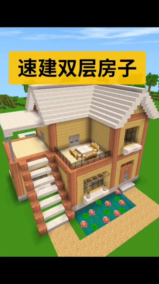 迷你世界建房子怎么盖