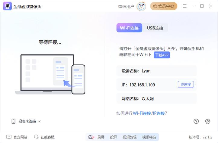 iphone连接电脑当摄像头截图