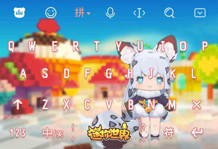 迷你世界输入法图标