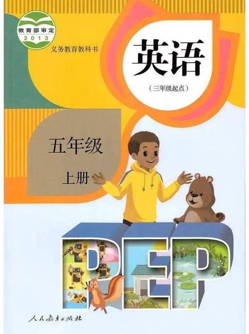 五年级英语上册人教版电子书图标