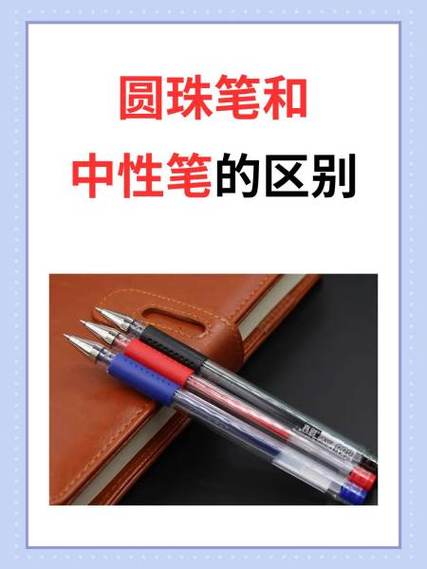 中性笔是圆珠笔吗图标