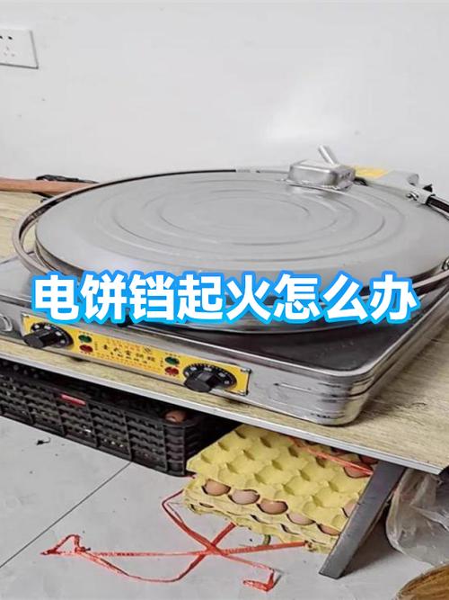 电饼铛忘关了会失火吗图标