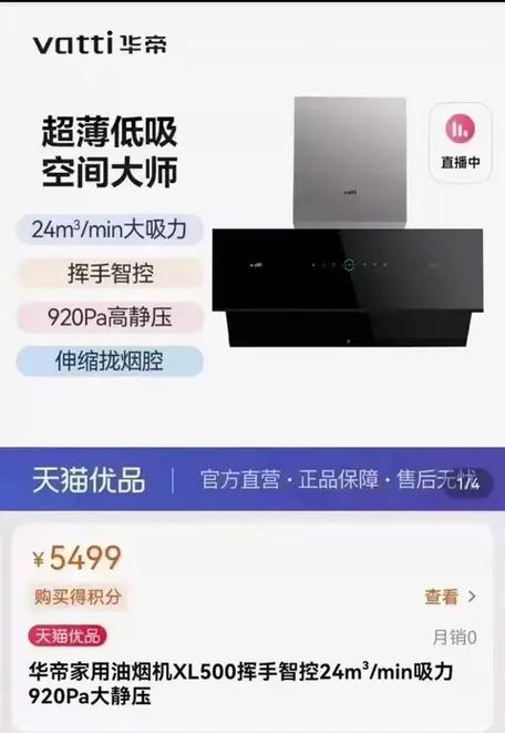 华帝油烟机价格表大全图标