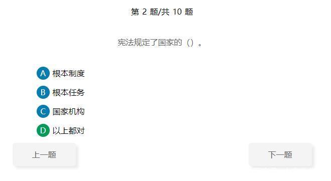 普法网学生答题