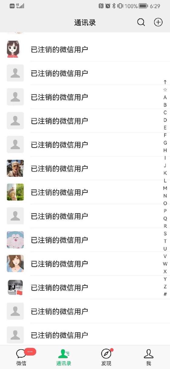 注销账号别人还能看见你吗图标