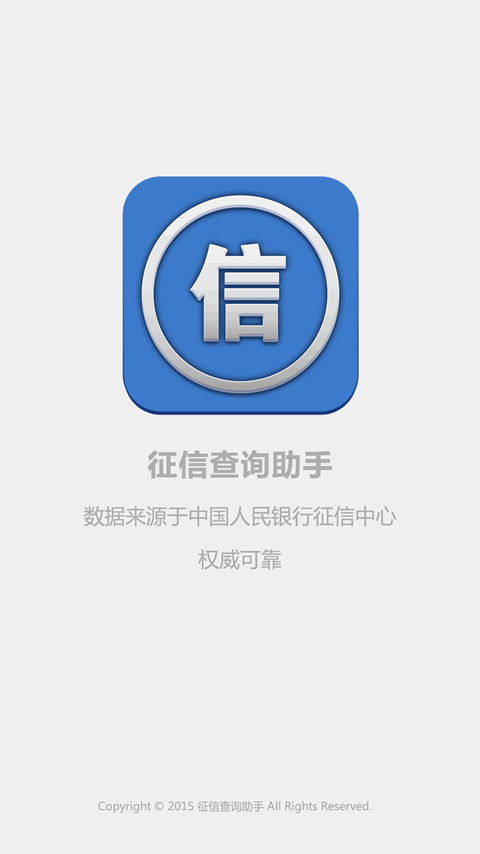 个人征信网站打不开图标