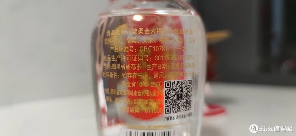 锦柔金六福酒50度价格缩略图