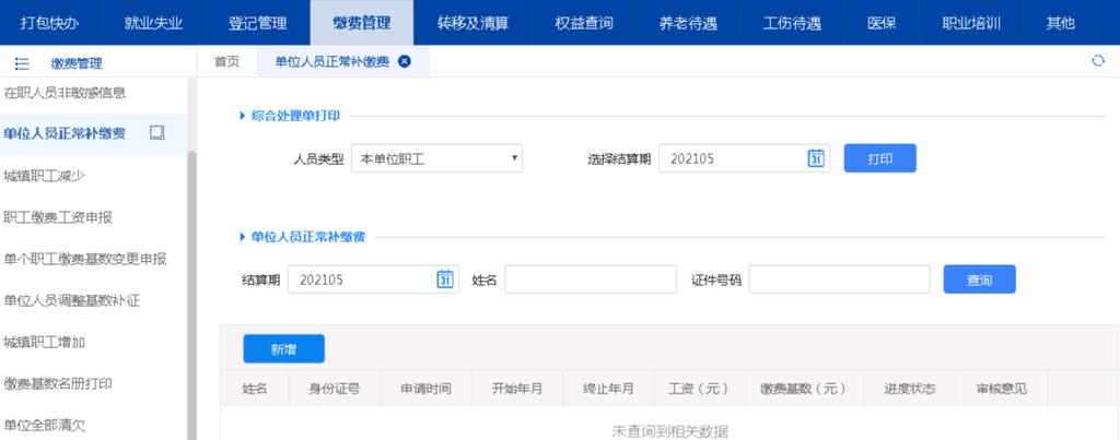 单位补缴社保怎么补缴图标