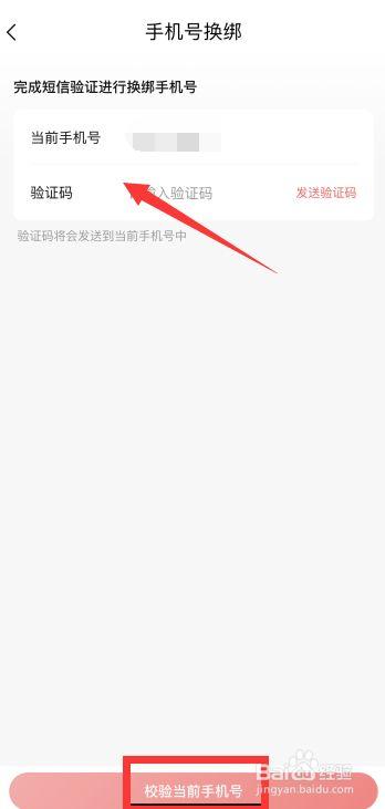 网易云游戏账号怎么换绑手机号截图