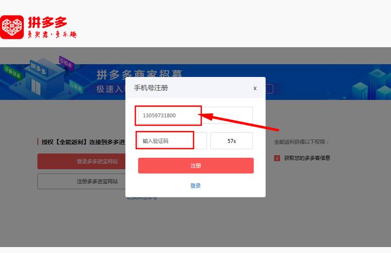 拼多多一直输入验证码图标