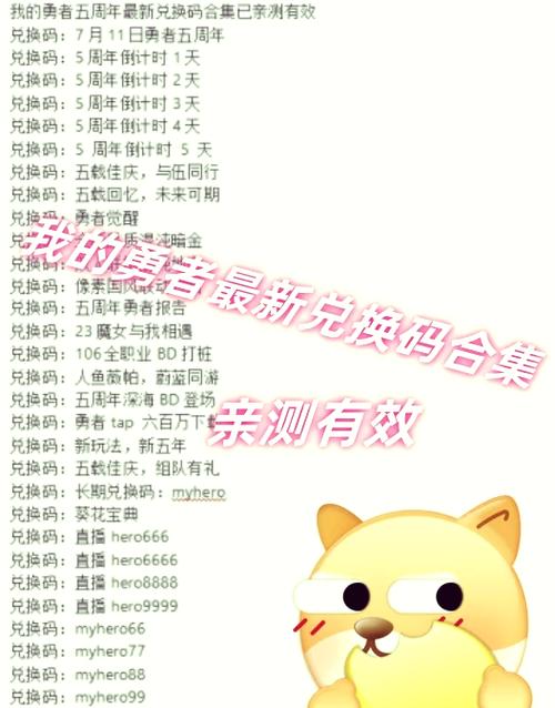 冒险之旅的所有兑换码截图