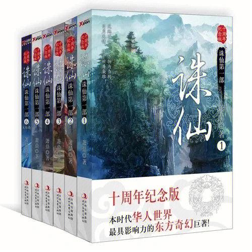 常识修改之诛仙1—36小说截图